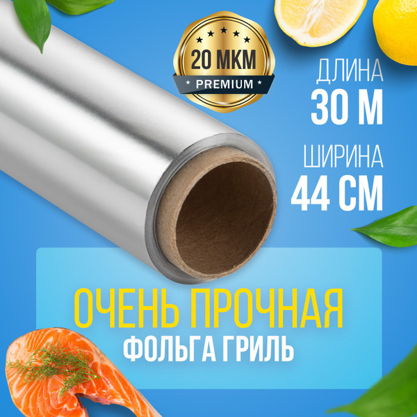 Фольга пищевая Cactusх 44 см - купить по выгодной цене в интернет-магазине OZON (1113037266)