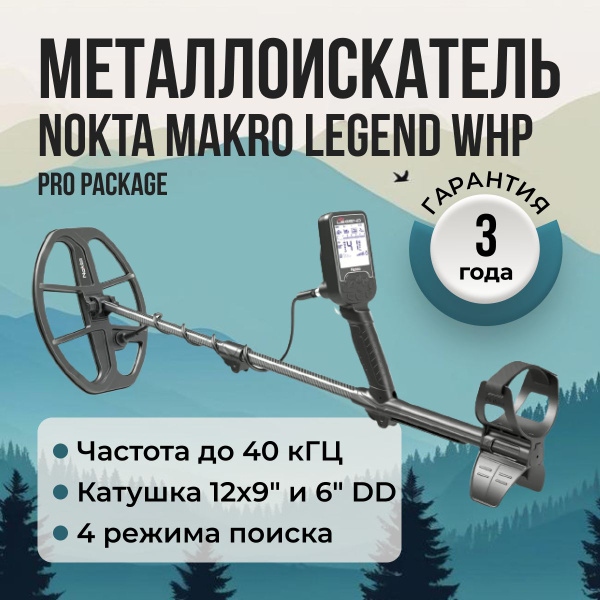 Металлоискатель Nokta&Makro NoktaMakro - купить по выгодным ценам с доставкой в интернет ...