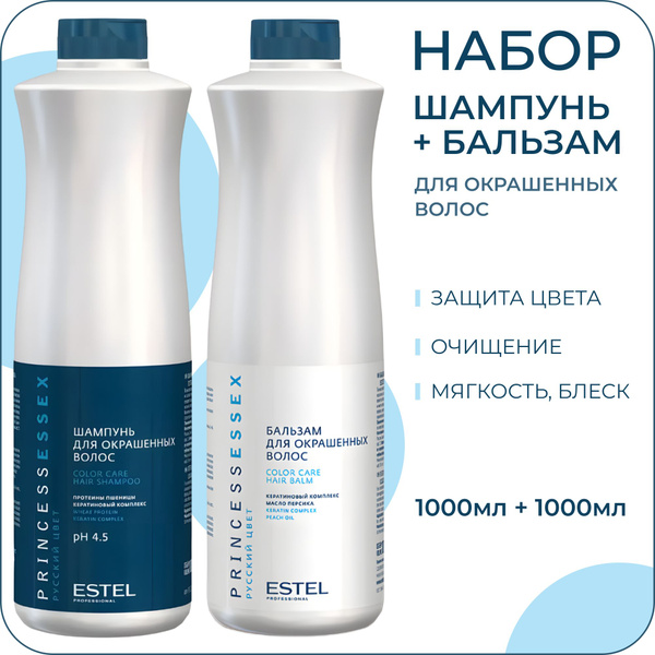 ESTEL PROFESSIONAL Шампунь и бальзам PRINCESS ESSEX для окрашенных волос (1000+1000 мл) купить ...
