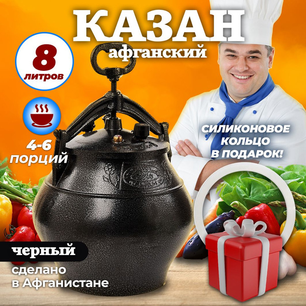 Афганский казан 8 литров, Казан алюминиевый, Скороварка, Казан для ...