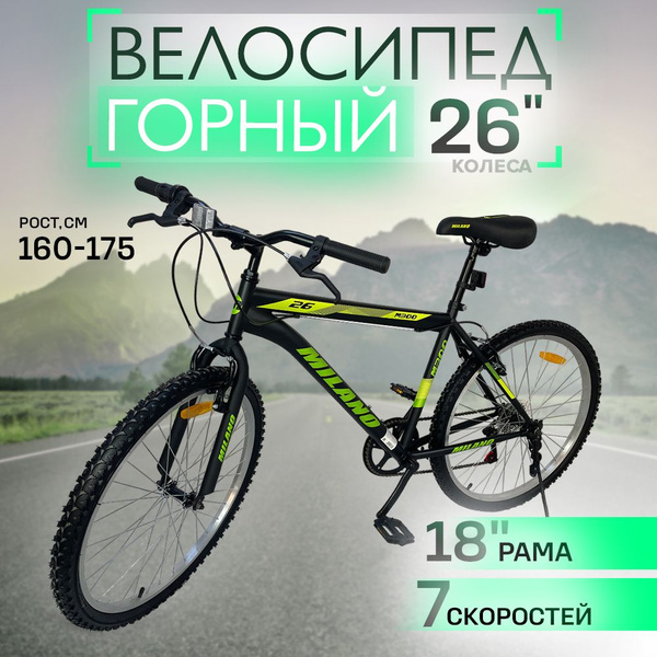 Велосипед горный MILANO M300-01 мужской 26" - купить по выгодной цене в ...