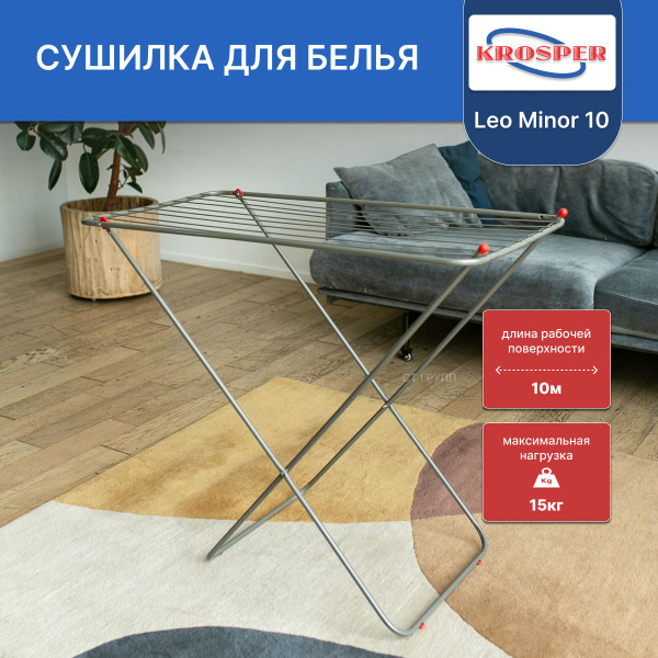Напольная сушилка Krosper KRL11 - купить по низким ценам в интернет ...