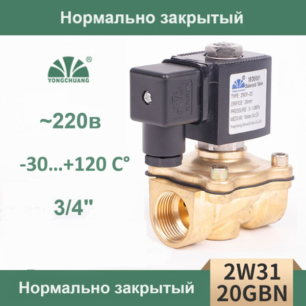 Соленоидный клапан электромагнитный 3/4" 220В - купить в интернет ...