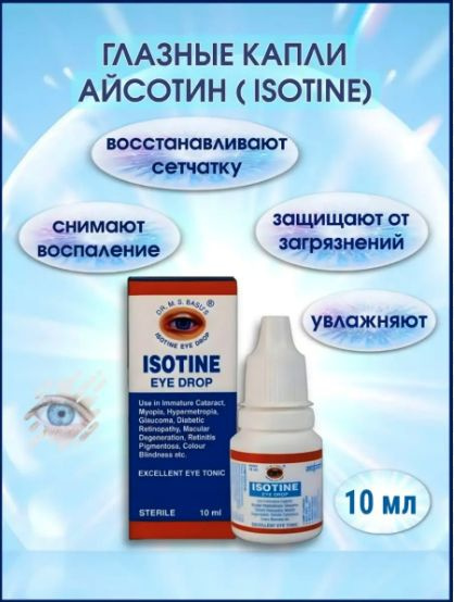 Глазные капли Айсотин Isotine Jagat Pharma - купить с доставкой по ...