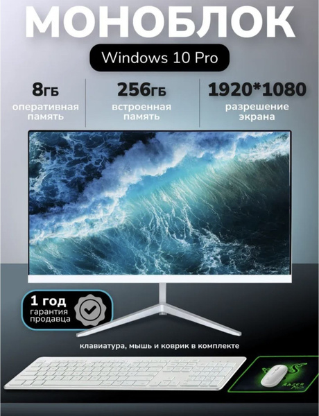 Моноблок 24" 24" EZZZBOX 24" intel i3 8/256Gb SSDRAM 8ГБ, SSD 256 ГБ ...