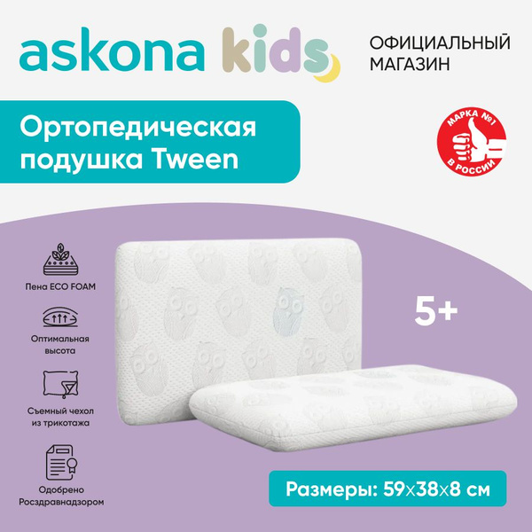 askona KIDS Подушка для детей , 40x60 купить на OZON по низкой цене ...