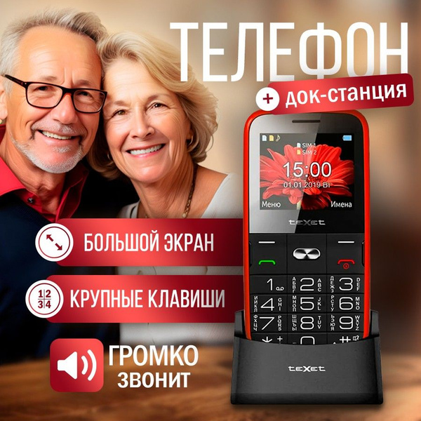 Мобильный телефон Texet txt_тмb227_bk, красный, серый металлик - купить ...