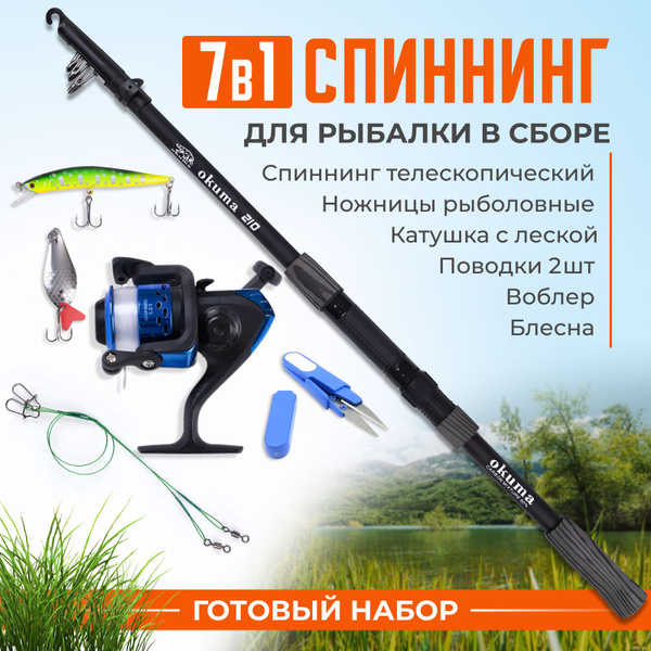Спиннинг для рыбалки в сборе, от 40 гр купить по выгодным ценам в ...