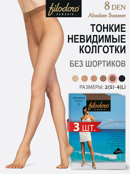 Колготки Filodoro Classic ABSOLUTE SUMMER 8, 8 ден, 3 шт - купить с ...