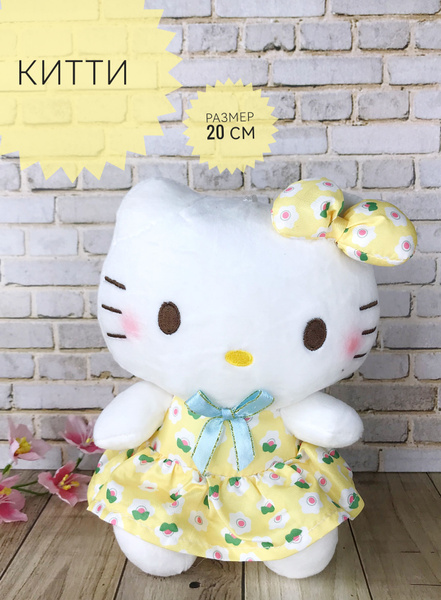 Мягкая игрушка Hello Kitty Хэллоу Китти 20 см купить с доставкой по