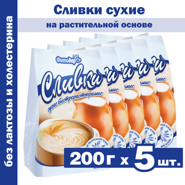 СЛИВКИ "Фитодар" сухие быстрорастворимые на растительной основе 1000 г ...
