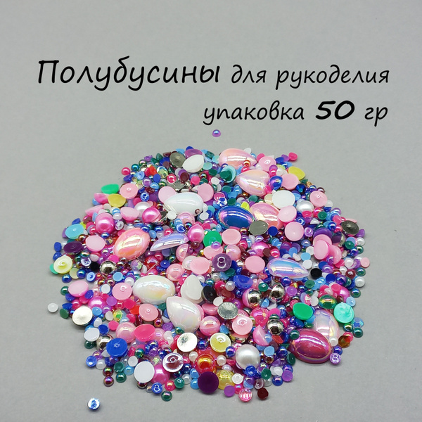 Полубусины для рукоделия - купить с доставкой по выгодным ценам в ...