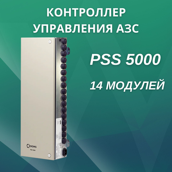 Контроллер для АЗС Doms PS5000 - купить с доставкой по выгодным ценам в интернет-магазине OZON ...