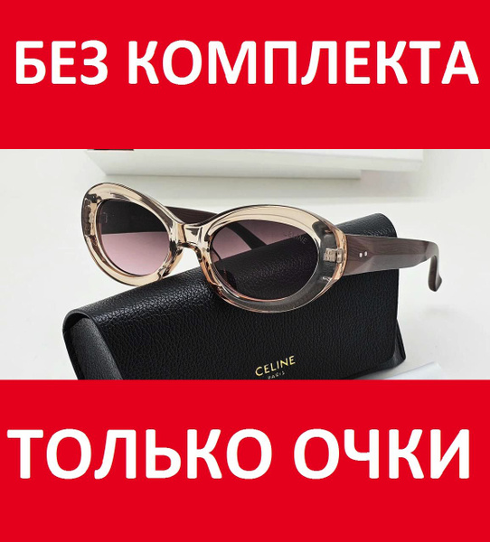 CELINE Очки солнцезащитные - купить с доставкой по выгодным ценам в ...