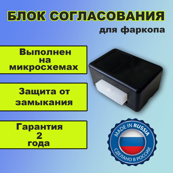 Блок согласования для электрики фаркопа 7 pin универсальный купить на ...