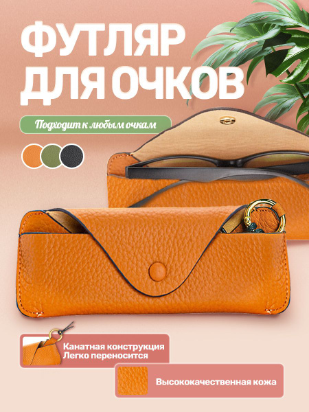 HOOJO Футляр для очков - купить с доставкой по выгодным ценам в ...