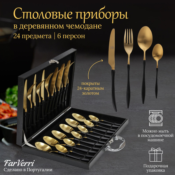 Набор столовых приборов на 6 персон 24 предмета в деревянном чемодане ...