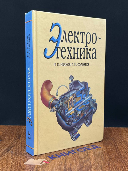 Электротехника - купить с доставкой по выгодным ценам в интернет ...