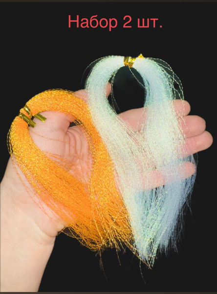 Люрекс для рыбалки набор из 2-х цветов для создания приманок - купить ...