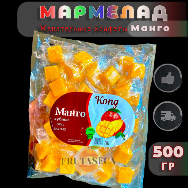 Манго Мармеладные жевательные кубики 500гр Kong/Конг - купить с ...