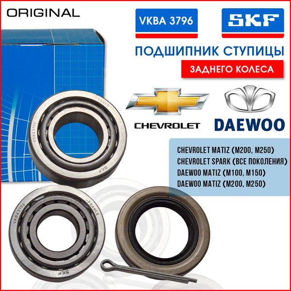 SKF VKBA 3796 Комплект подшипника заднего колеса Матиз, Спарк - купить ...