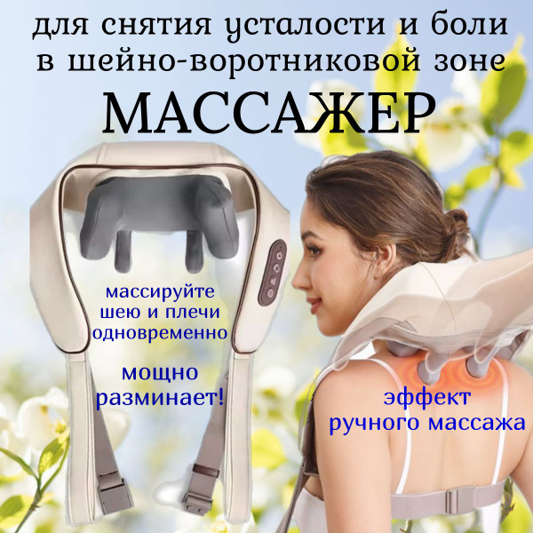 Премиум электрический шейный массажер для шеи и плеч, тела ...