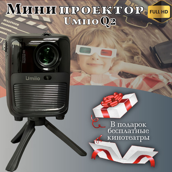 Проектор Umiio Q2 купить по доступной цене с доставкой в интернет ...