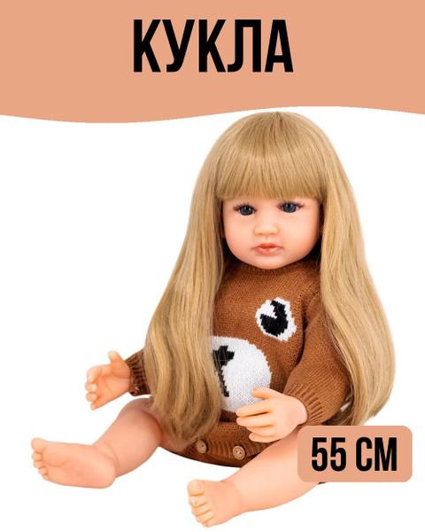 Кукла Ева 55 см - купить с доставкой по выгодным ценам в интернет ...