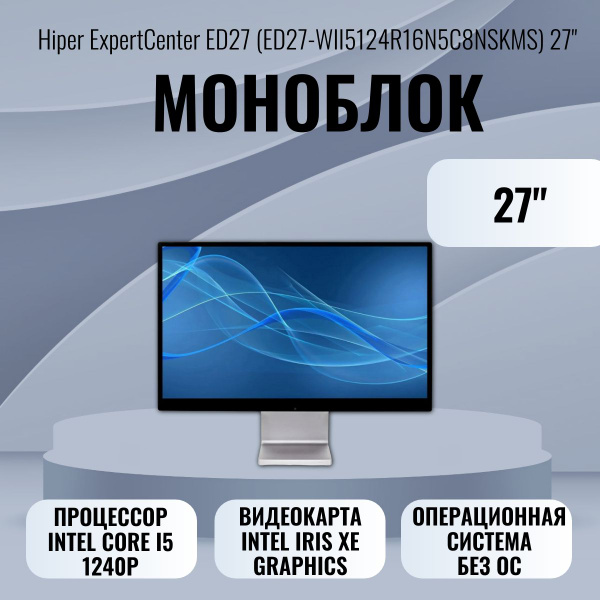 Моноблок 27" HIPER ED27/0, - купить по выгодной цене в интернет-магазине OZON (1545189782)