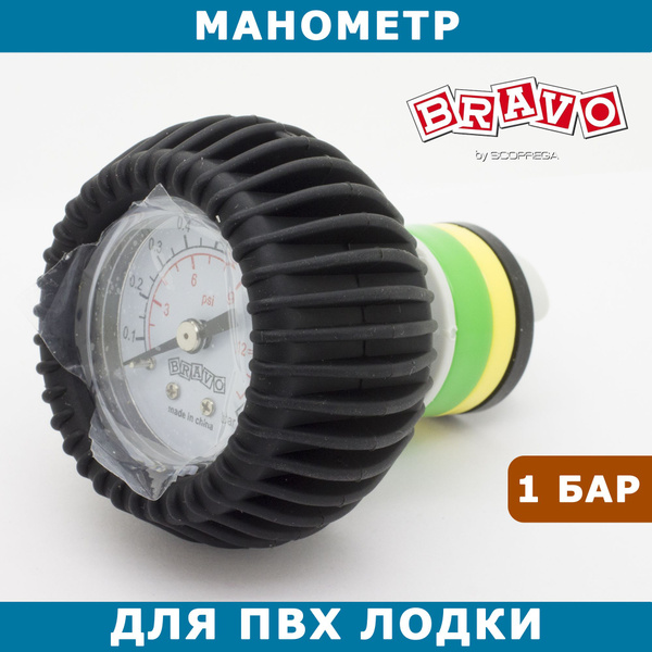 Манометр Bravo SP119 проверочный для лодок ПВХ до 1000 мБар - купить с ...