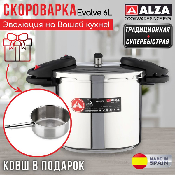 Характеристики Скороварка Alza EVALVE 6л + Ковш Star в подарок из ...