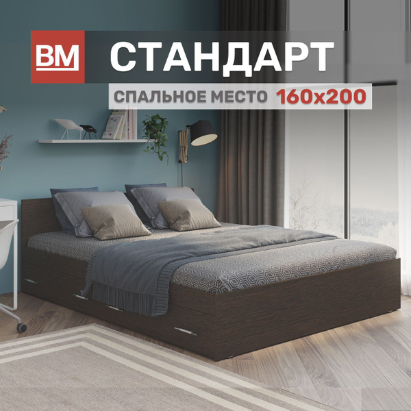 Двуспальная кровать ВМ10_Стандарт_Венге 160х200 с ящиками - купить по ...