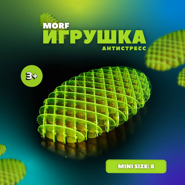 Антистресс игрушка для детей взрослых фиджет червь Worm Morf Small ...