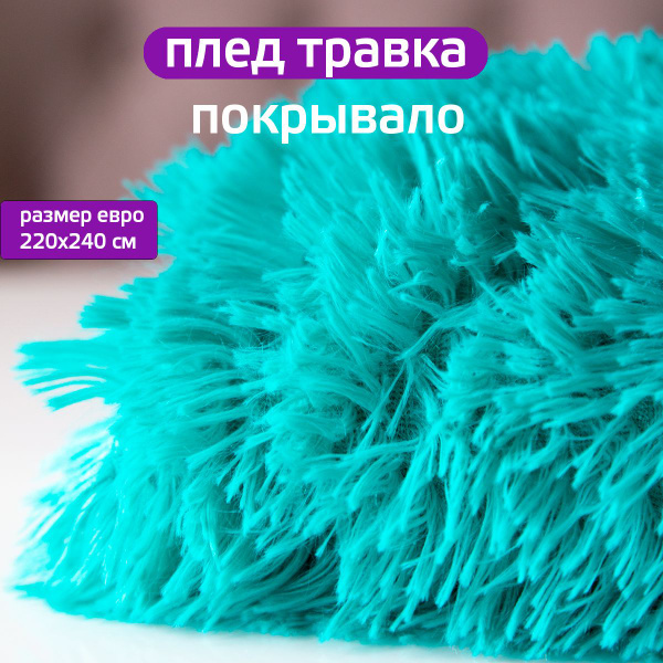 Характеристики BOZHONG Плед травка , Велсофт, Мех искусственный ...