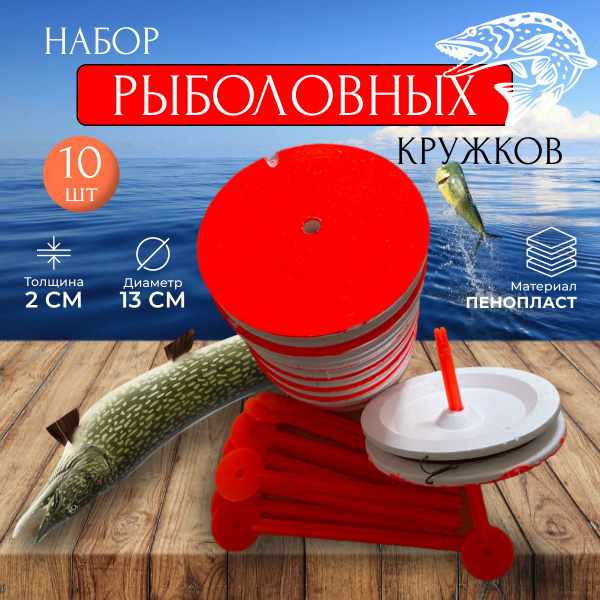 Характеристики Кружки рыболовные оснащенные на щуку/ жерлицы на щуку 10 ...
