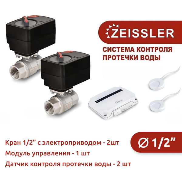 Система защиты от протечек воды 1/2", Zeissler - купить в интернет-магазине OZON по выгодной ...