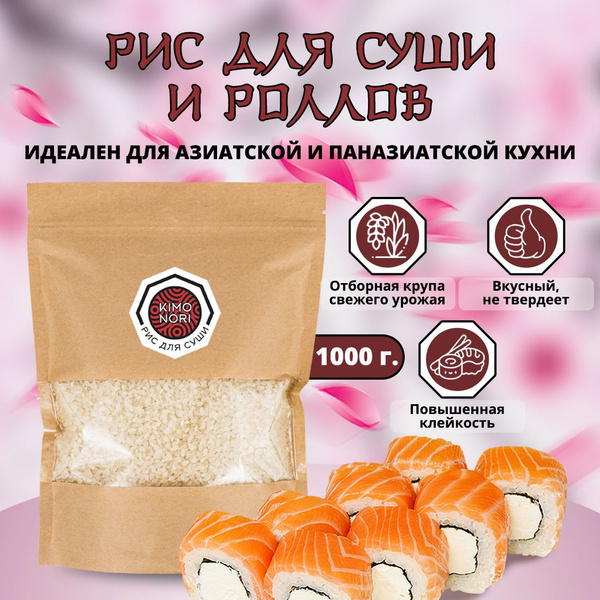 Японский рис для суши и роллов 1000 гр - купить с доставкой по выгодным ...