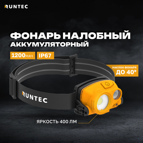 Фонарь налобный аккумуляторный RUNTEC RT-HLR400 - купить с доставкой по выгодным ценам в ...