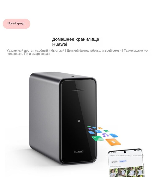 Сетевое хранилище HUAWEI Сетевое хранилище HUAWEI NAS, 66 КБ - купить ...