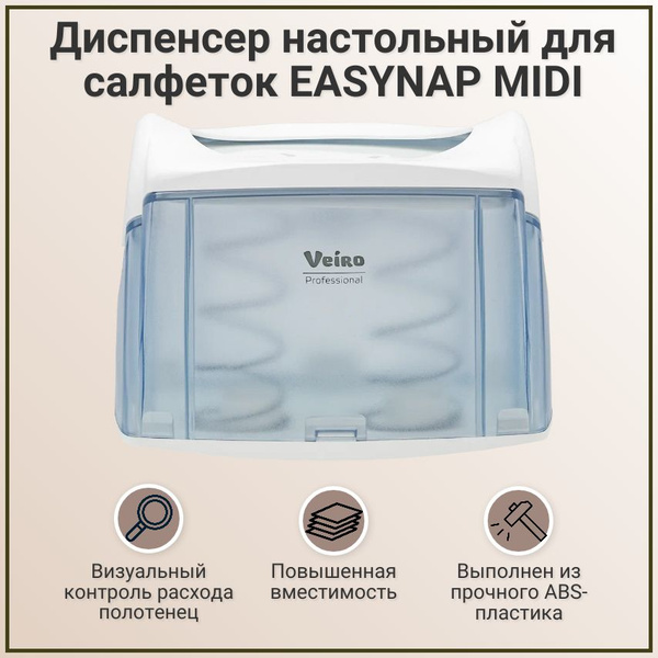 Диспенсер для бумажных полотенец Veiro Professional, 1 шт купить по ...