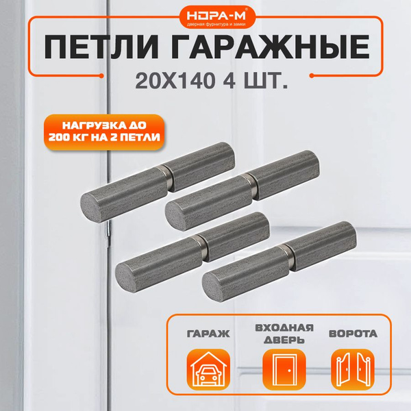 Петля гаражная каплевидная 20х140 мм с подшипником, без покрытия для ...