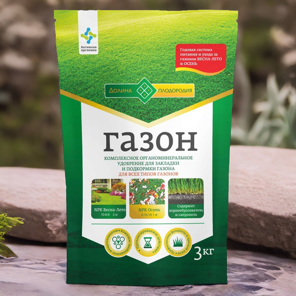Комплексное органоминеральное удобрение ГАЗОН для всех типов газонов 3кг 1шт Долина