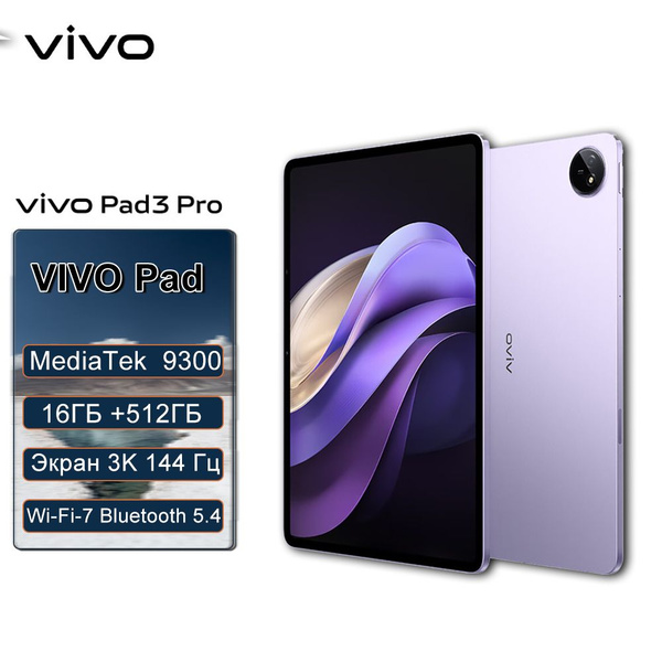 Купить планшет Vivo Pad3 Pro 13", 512 GB по низкой цене: отзывы, фото ...