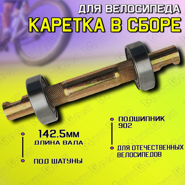 Каретка в сборе на 902 с подшипником - купить с доставкой по выгодным ...