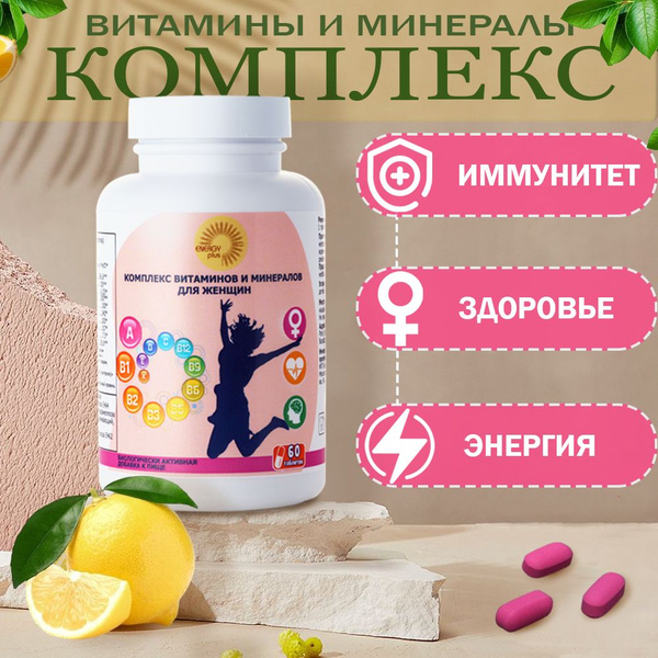 Мультивитамины для женщин, Витамины для женщин, Мультивитамин таблетки ...