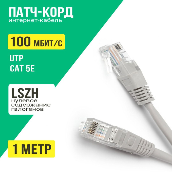 Кабель RJ-45 Ethernet (Cat. 5e) X-Line Интернет кабель (патчкорд, cat ...