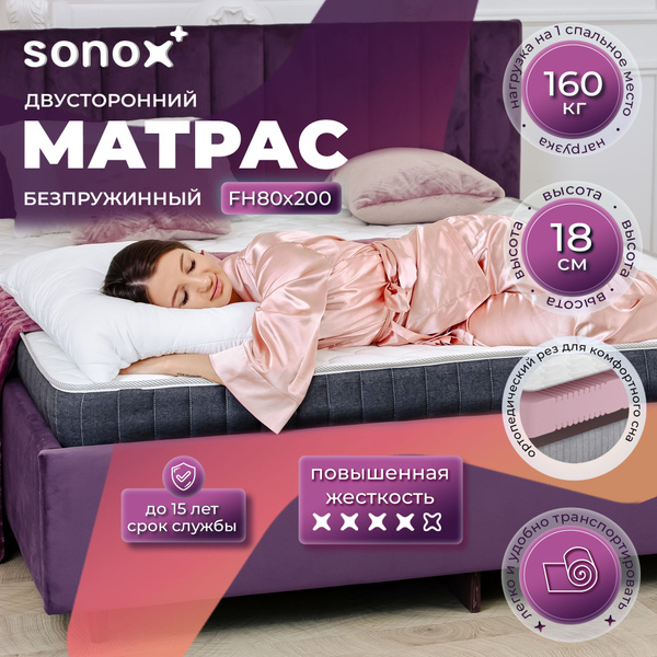 Матрас SONOX FH, Беспружинный, 80 - купить по выгодной цене в интернет-магазине OZON (1541857986)