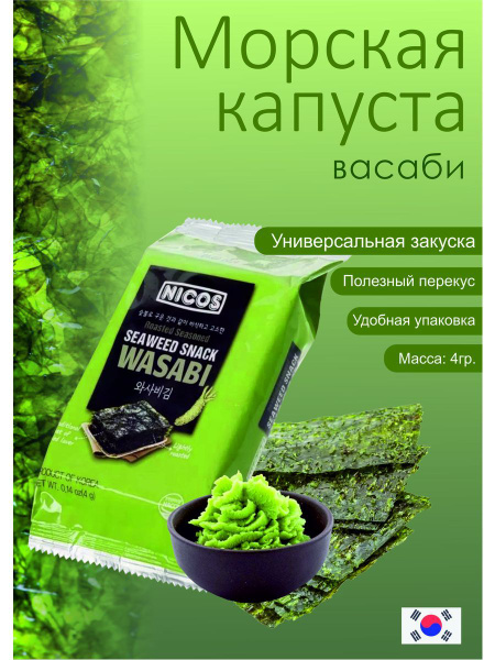 Морская сушёная капуста (васаби) - купить с доставкой по выгодным ценам ...