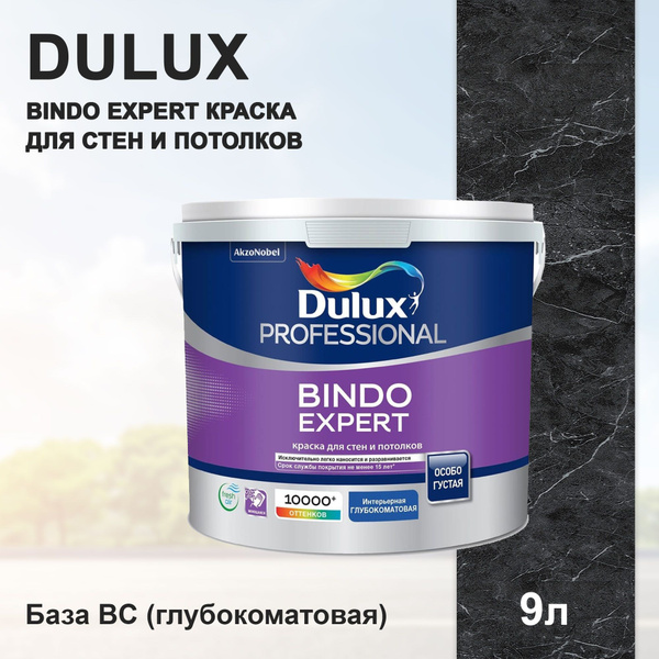 Краска DULUX BINDO-EXPERT Гладкая, Сополимерная дисперсия, Глубокоматовое покрытие, прозрачный ...