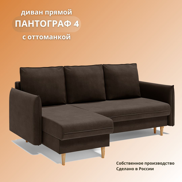 Модульный диван Пантограф 4 с оттоманкой, механизм Еврокнижка Тик-так ...